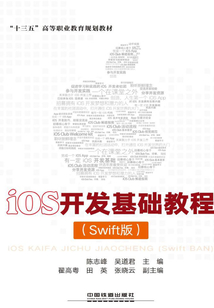 iOS开发基础教程（Swift版）最新章节全文无弹窗在线阅读-QQ阅读女频现言网