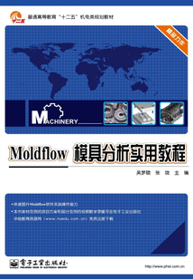 Moldflow模具分析实用教程最新章节全文无弹窗在线阅读-QQ阅读男生中文玄幻网