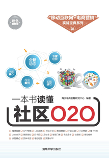 一本书读懂社区O2O最新章节-一本书读懂社区O2O最新章节无弹窗全文阅读-QQ阅读女生网