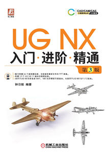 UG NX入门进阶精通（第3版）最新章节全文无弹窗在线阅读-QQ阅读男生科幻网