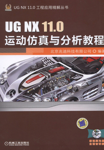 UG NX 11.0运动仿真与分析教程最新章节全文无弹窗在线阅读-QQ阅读女频现言网