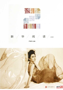 新华阅读·1302最新章节全文无弹窗在线阅读-QQ阅读中文武侠网