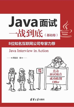 Java面试一战到底（基础卷）最新章节全文无弹窗在线阅读-QQ阅读男生玄幻网