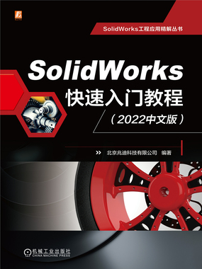 第3章 软件的工作界面与基本设置_SolidWorks快速入门教程（2022中文版）-QQ阅读现言女生网