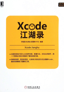Xcode江湖录最新章节-Xcode江湖录最新章节无弹窗全文阅读-QQ阅读女生网