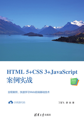 8.7 获取播放时长和当前播放时间_HTML5+CSS3+JavaScript案例实战-QQ阅读男生轻小说网