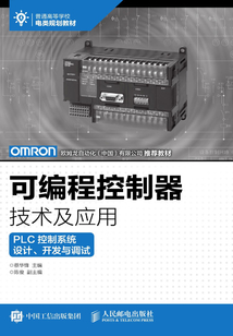 可编程控制器技术及应用：PLC控制系统设计、开发与调试最新章节全文无弹窗在线阅读-QQ阅读历史男生网