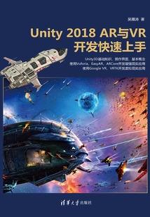 Unity 2018 AR与VR开发快速上手最新章节全文无弹窗在线阅读-QQ阅读中文轻小说网