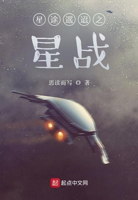 第103章 泰坦 苏鲁_星途遥迢之星战-QQ阅读女频古言网