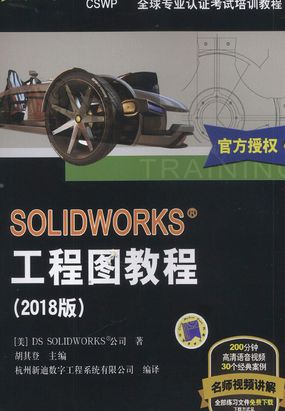 SOLIDWORKS®工程图教程（2018版）最新章节全文无弹窗在线阅读-科幻小说