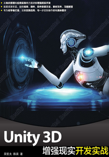 Unity 3D增强现实开发实战最新章节全文无弹窗在线阅读-QQ阅读男生玄幻网