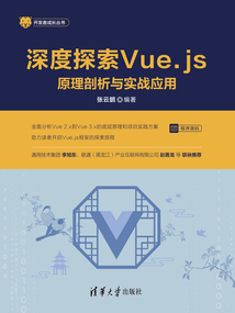 深度探索Vue.js：原理剖析与实战应用最新章节全文无弹窗在线阅读-QQ阅读男生轻小说网