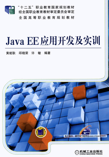Java EE应用开发及实训最新章节全文无弹窗在线阅读-QQ阅读男生中文武侠网