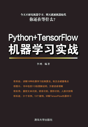 Python+Tensorflow机器学习实战最新章节-Python+Tensorflow机器学习实战最新章节无弹窗全文阅读-QQ阅读女生网