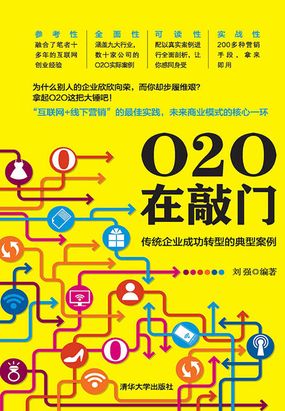 楼下100：烘焙美食的O2O尝试_O2O在敲门：传统企业成功转型的典型案例-QQ阅读男生网