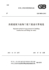 GB 50854-2013 房屋建筑与装饰工程工程量计算规范-四川省建设工程造价管理总站 住房和城乡建设部标准定额研究所主编-微信读书