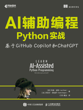 AI辅助编程Python实战：基于GitHub Copilot和ChatGPT最新章节-AI辅助编程Python实战：基于GitHub Copilot和ChatGPT最新章节无弹窗全文阅读 ...