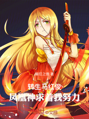 第8章 元素城，炽火学院_转生马红俊，凤凰神求着我努力-男都市