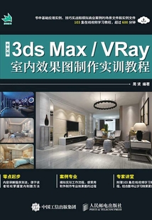 中文版3ds Max/VRay室内效果图制作实训教程最新章节全文无弹窗在线阅读-QQ阅读男生都市网