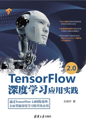 TensorFlow 2.0深度学习应用实践最新章节全文无弹窗在线阅读-QQ阅读男生中文科幻网