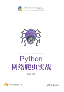 Python 网络爬虫实战最新章节全文无弹窗在线阅读-QQ阅读男生中文都市网