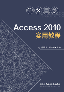 Access2010实用教程_(孙凤龙 贾玮娜)小说最新章节全文免费在线阅读下载-QQ阅读
