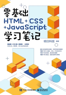零基础HTML+CSS+JavaScript学习笔记最新章节全文无弹窗在线阅读-QQ阅读男频科幻网
