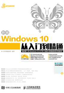 新编Windows 10从入门到精通最新章节全文无弹窗在线阅读-QQ阅读女频青春网