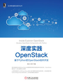 深度实践OpenStack：基于Python的OpenStack组件开发_喻涛小说深度实践OpenStack：基于Python的 ...
