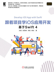 跟着项目学iOS应用开发：基于Swift 4最新章节全文无弹窗在线阅读-QQ阅读男生轻小说网