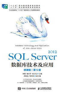 SQL Server 2012数据库技术及应用（微课版·第5版）最新章节全文无弹窗在线阅读-QQ阅读男生中文都市网