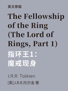 The Fellowship of the Ring (The Lord of Rings, Part 1)=指环王1：魔戒现身（英文版）最新 ...