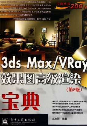 2.1.3 “V-Ray:: Frame buffer”展卷栏_3ds max/VRay效果图高级渲染宝典-QQ阅读中文都市网