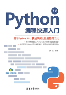 Python 3.8编程快速入门最新章节全文无弹窗在线阅读-QQ阅读中文轻小说网