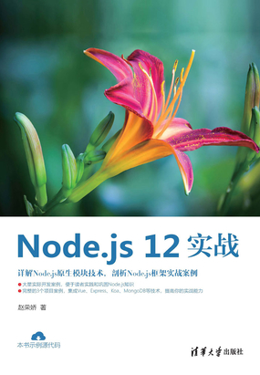 Node.js 12实战最新章节全文无弹窗在线阅读-QQ阅读仙侠女生网