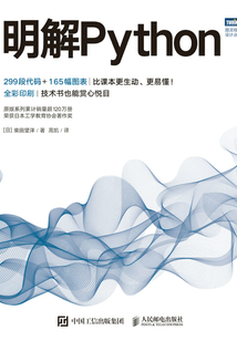 明解Python最新章节全文无弹窗在线阅读-QQ阅读男频都市网