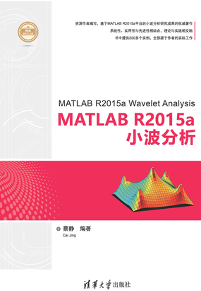 MATLAB R2015a小波分析（精通MATLAB）最新章节全文无弹窗在线阅读-短篇小说