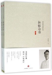 新解论语（全2册）最新章节全文无弹窗在线阅读-QQ阅读女生现言网
