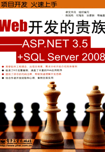 Web开发的贵族：ASP.NET 3.5+SQL Server 2008最新章节全文无弹窗在线阅读-QQ阅读男频轻小说网