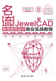 名流（全彩）（JewelCAD珠宝首饰设计商业实战教程）最新章节全文无弹窗在线阅读-QQ阅读都市男生网