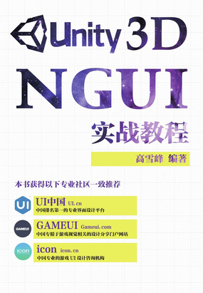 Unity 3D NGUI 实战教程最新章节全文无弹窗在线阅读-QQ阅读现言女生网