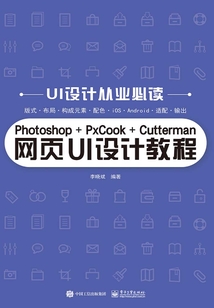Photoshop+PxCook+Cutterman网页UI设计教程最新章节全文无弹窗在线阅读-QQ阅读男生中文轻小说网