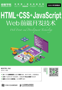 HTML+CSS+JavaScript Web前端开发技术最新章节全文无弹窗在线阅读-QQ阅读中文青春网