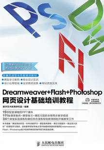 Dreamweaver+Flash+Photoshop网页设计基础培训教程最新章节全文无弹窗在线阅读-QQ阅读女生现言网