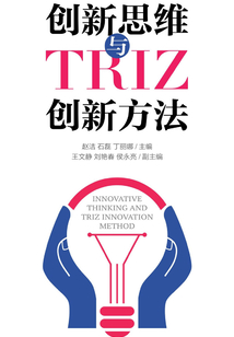 创新思维与TRIZ创新方法最新章节全文无弹窗在线阅读-QQ阅读女生幻言网