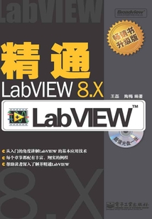精通LabVIEW 8.x最新章节全文无弹窗在线阅读-QQ阅读男频玄幻网