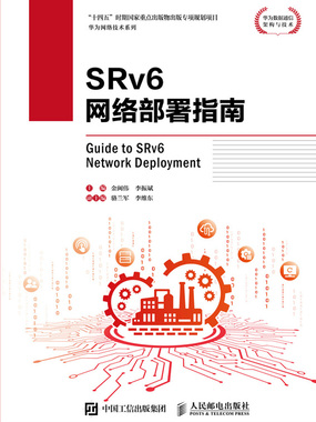 SRv6网络部署指南最新章节全文无弹窗在线阅读-QQ阅读男生科幻网