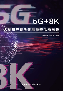 5G+8K大型用户视听体验调查活动报告最新章节全文无弹窗在线阅读-QQ阅读玄幻男生网