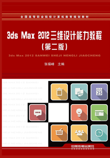 3ds Max 2012三维设计能力教程（第二版）最新章节全文无弹窗在线阅读-QQ阅读玄幻男生网