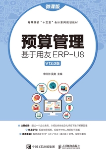 预算管理：基于用友ERP-U8 V13.0版（微课版）最新章节全文无弹窗在线阅读-QQ阅读男生中文玄幻网